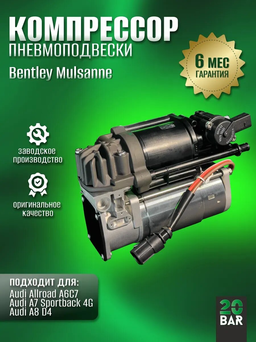 Компрессор пневмоподвески для Bentley Mulsanne 2010-20