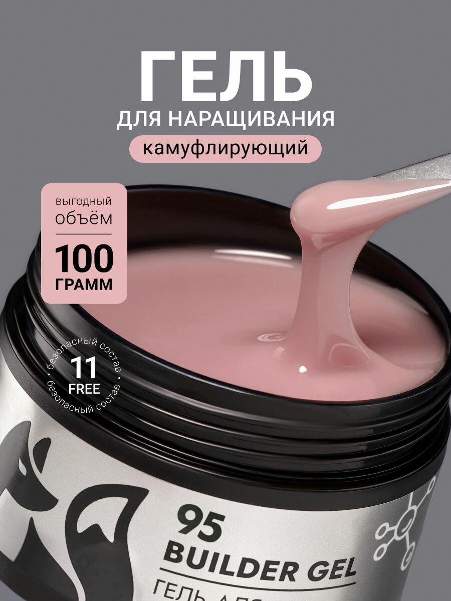 Гель для наращивания ногтей от Foxy Expert, #95, 100 гр