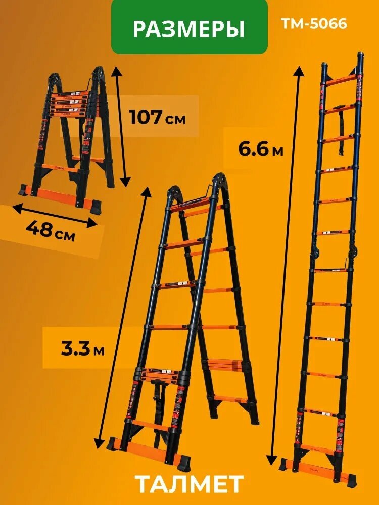 Лестница телескопическая 3.3/6,6 м (стремянка-трансформер) Talmet TM-S5066 стальная