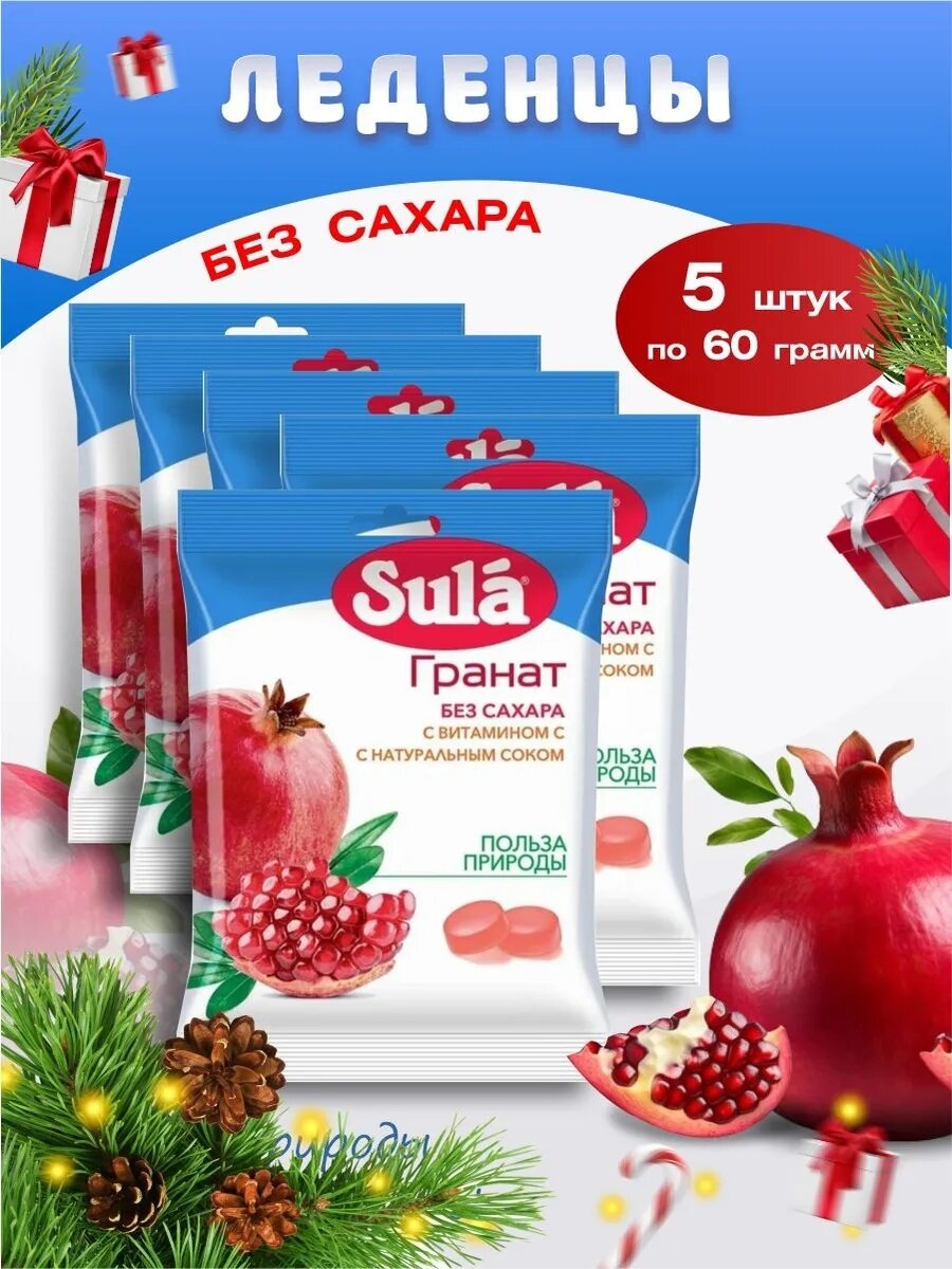 Леденцы Sula "Зула" гранат, без сахара, 60 г, в пакете, 5 шт