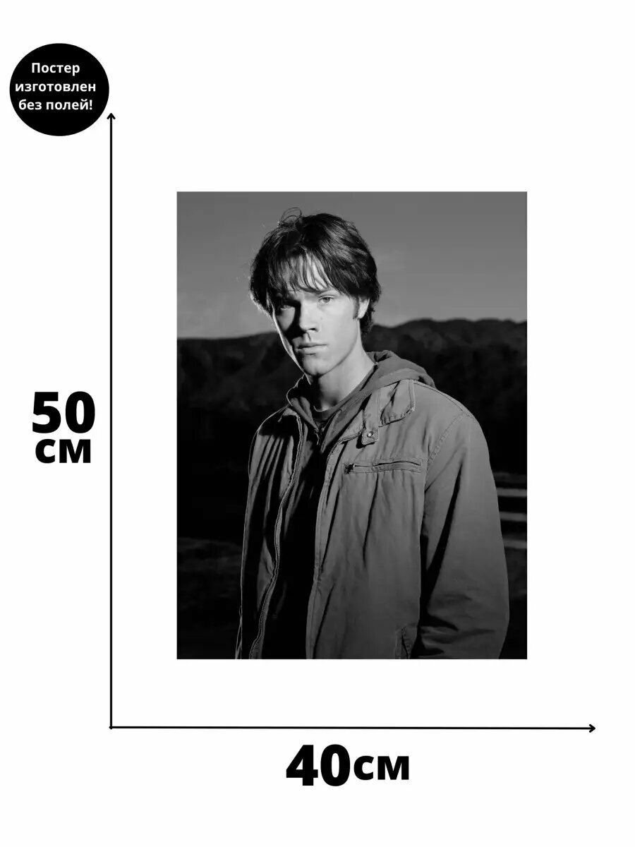 Постер Джаред Падалеки Сэм Винчестер