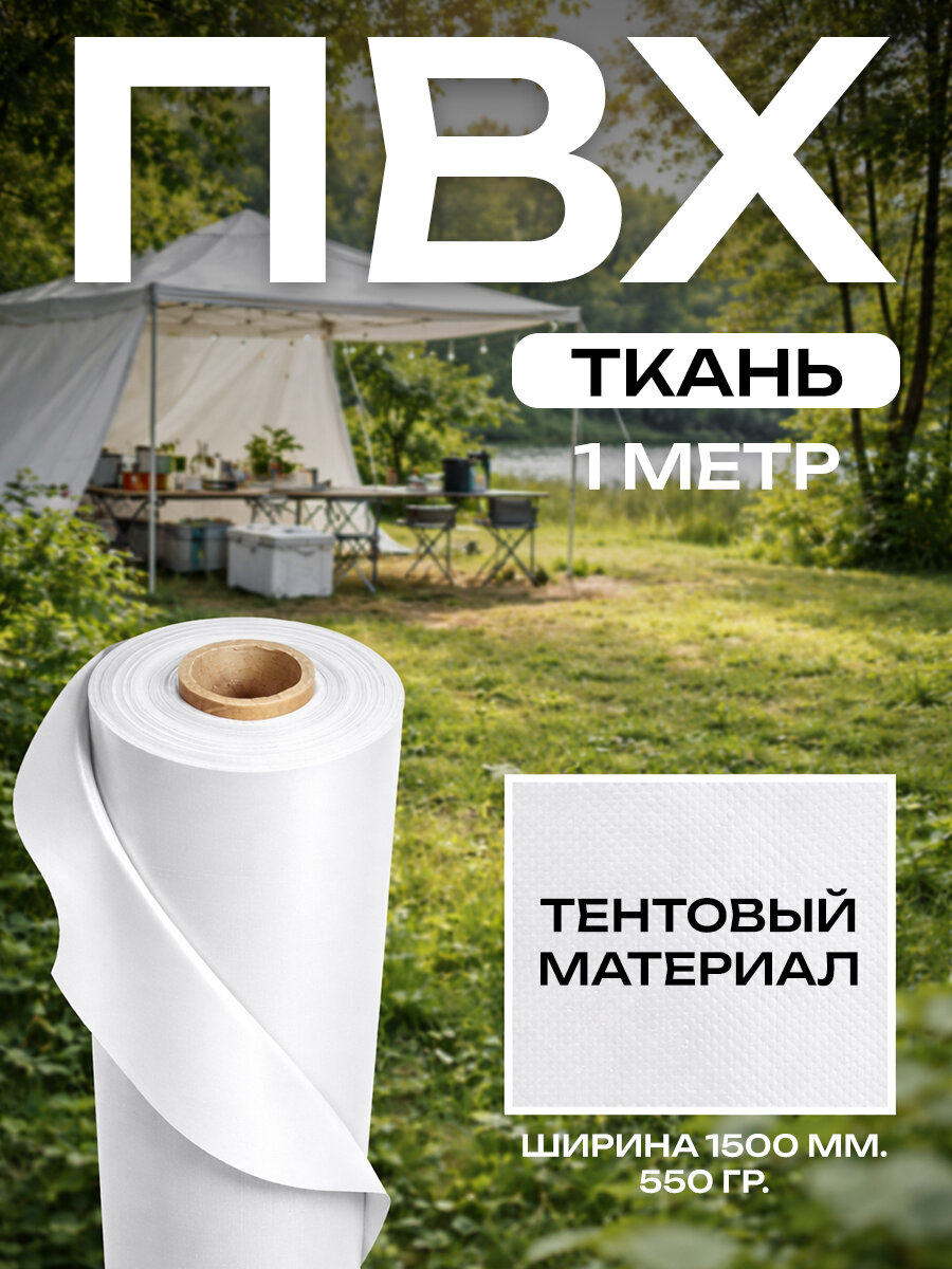 ПВХ тентовый