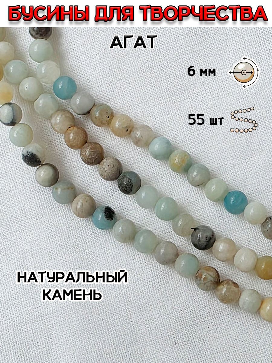 Натуральный камень агат бусины для творчества