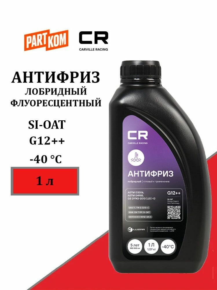Антифриз готовый CARVILLE RACING лобридный фиолетовый универсал флуоресцентный -40 С G12++ L2018001, 1 кг