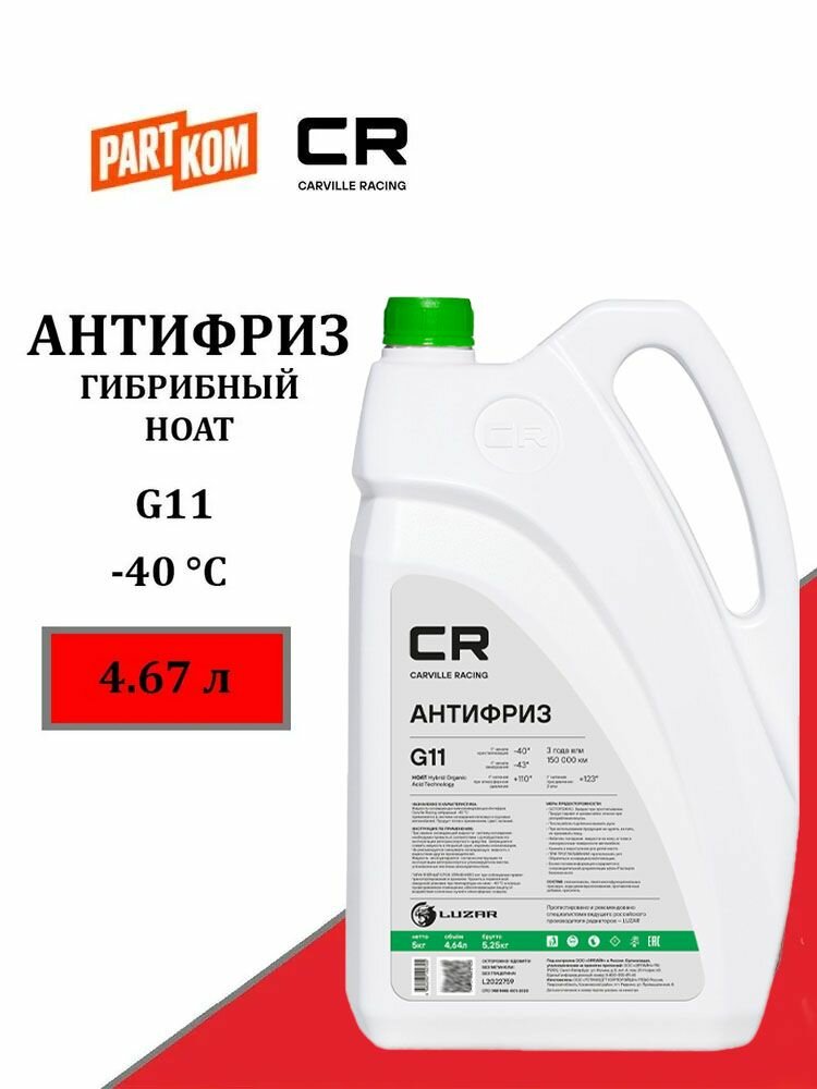 Антифриз готовый CARVILLE RACING гибридный зеленый HOAT -40 С G11 L2022759, 4,67 кг