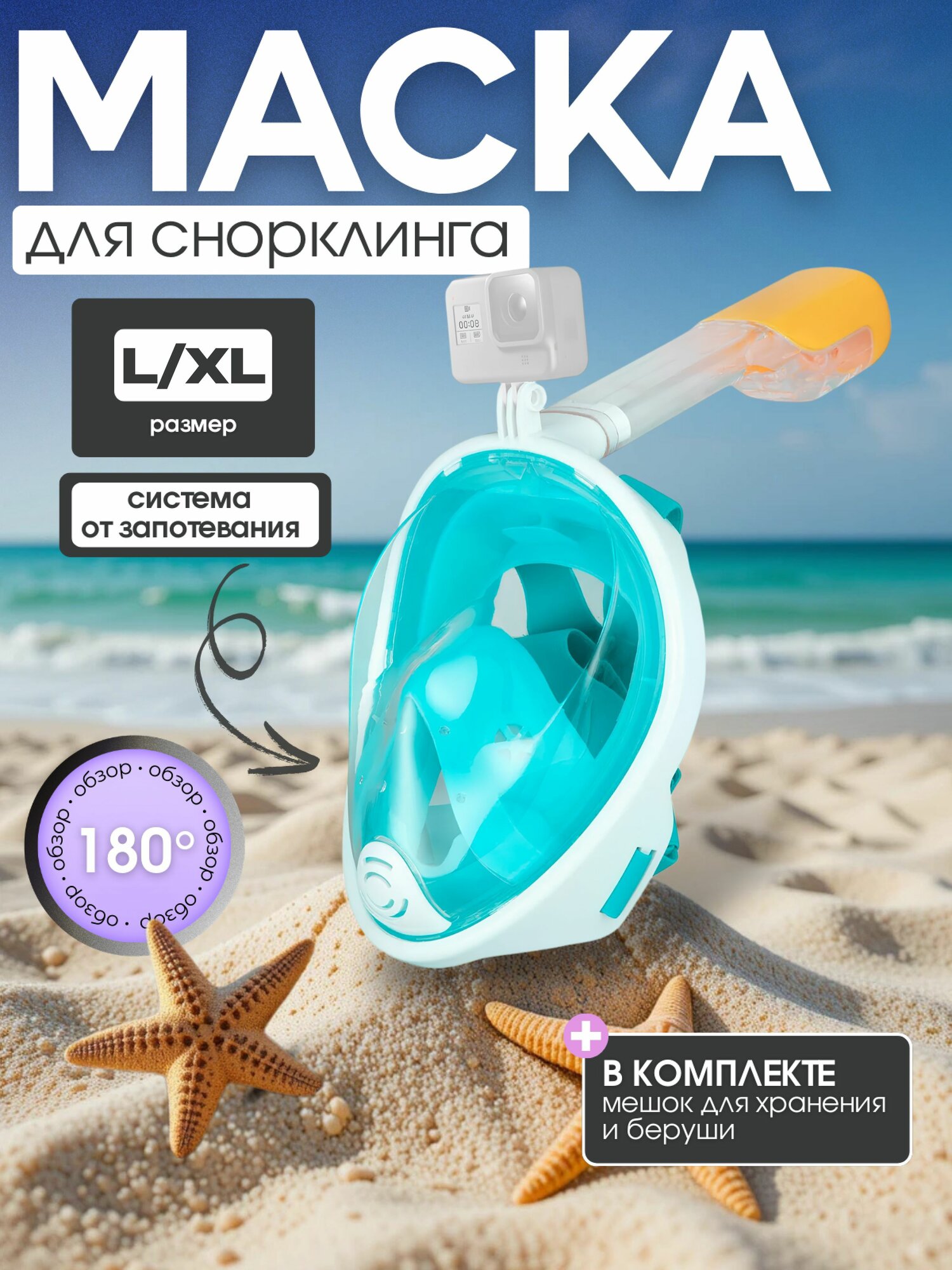 Полнолицевая маска для подводного плавания с трубкой и дайвинга / Маска для снорклинга с креплением для экшн-камеры, размер L/XL, зеленый (бирюзовый)