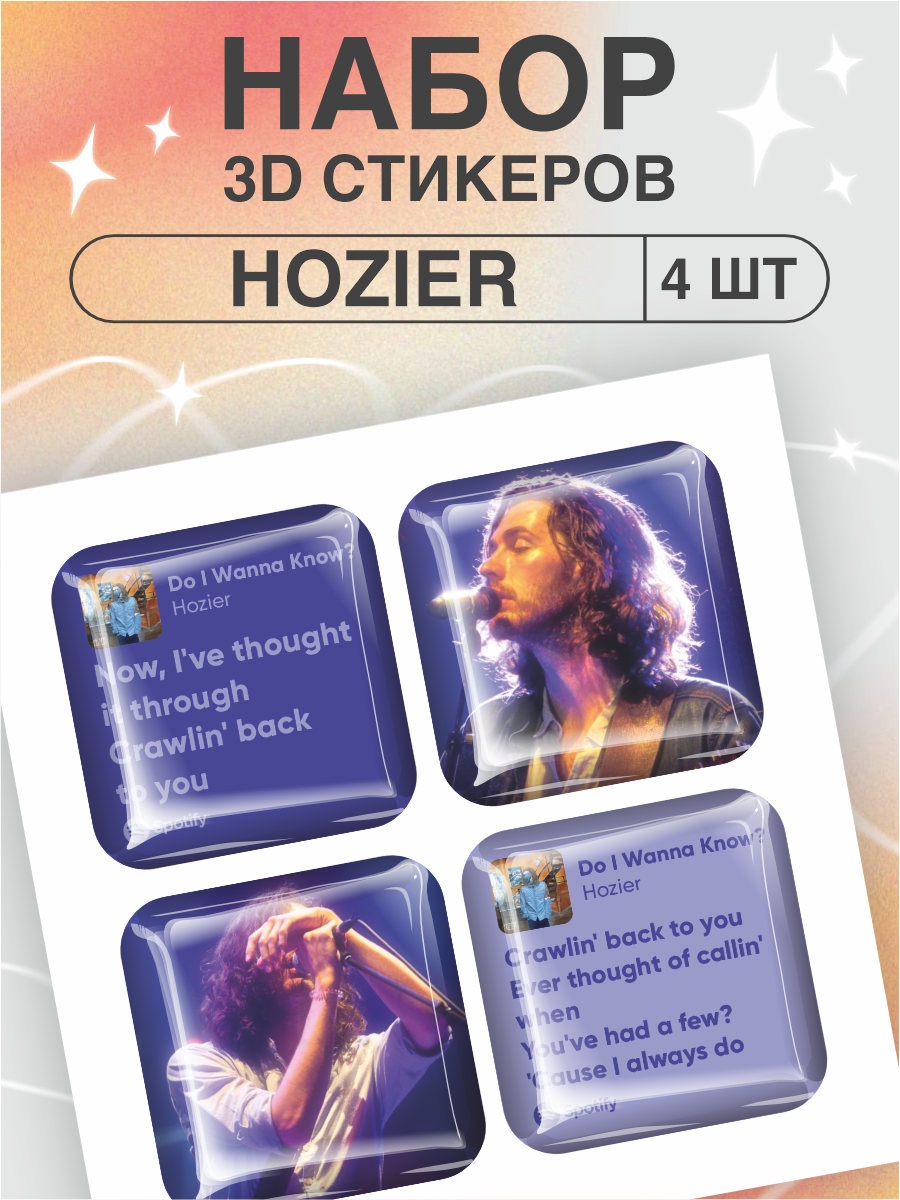 Наклейки на телефон 3D Hozier хозиер