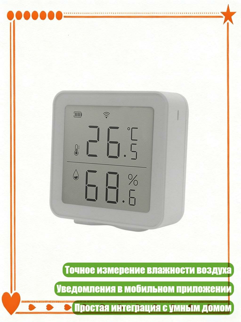 Беспроводной цифровой термогигрометр с Wi-Fi