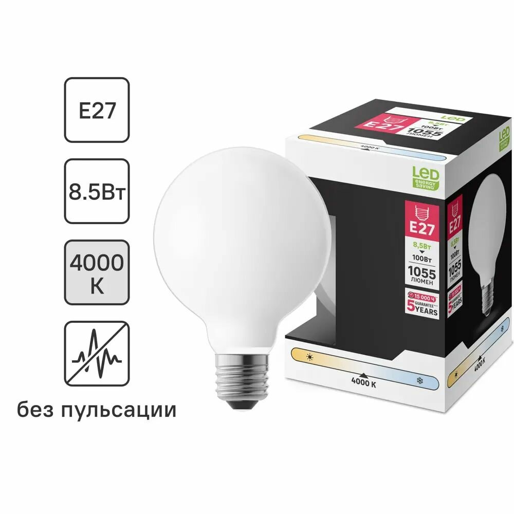 Лампочка светодиодная шар E27 1055 лм нейтральный белый свет 8.5 Вт