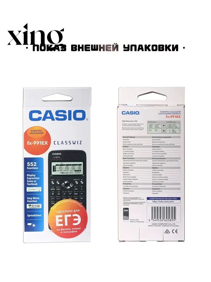 Инженерный калькулятор Casio FX-991EX для ОГЭ/ЕГЭ, 12 разрядов, пластик, белый/черный — фото 1
