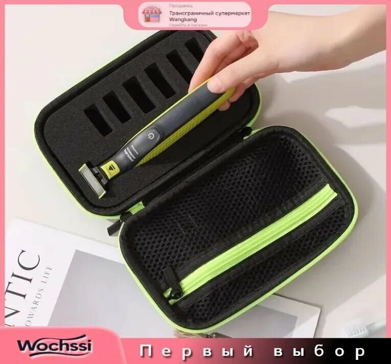 Чехол для Philips OneBlade — фото 1