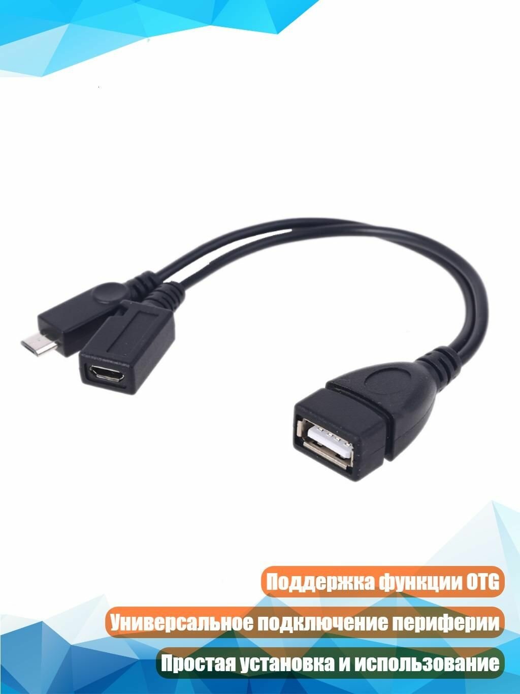 USB-адаптер Micro-OTG для медиастиков