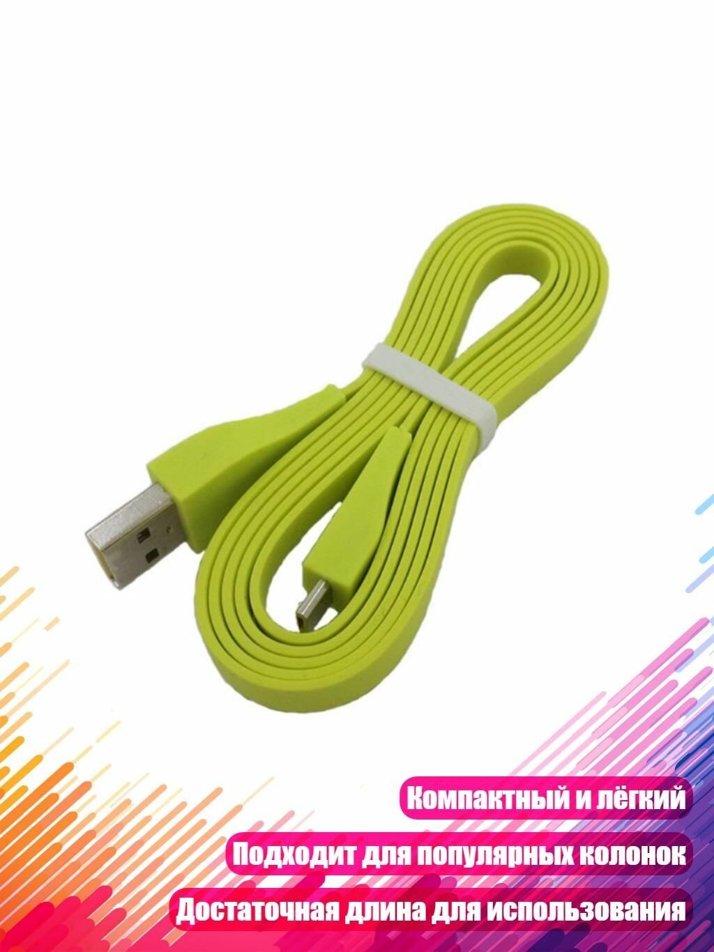 Кабель для зарядки колонок BOOM/MEGABOOM ROLL