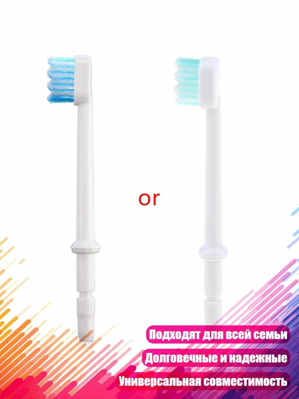 Запасные насадки для ирригатора Waterpik