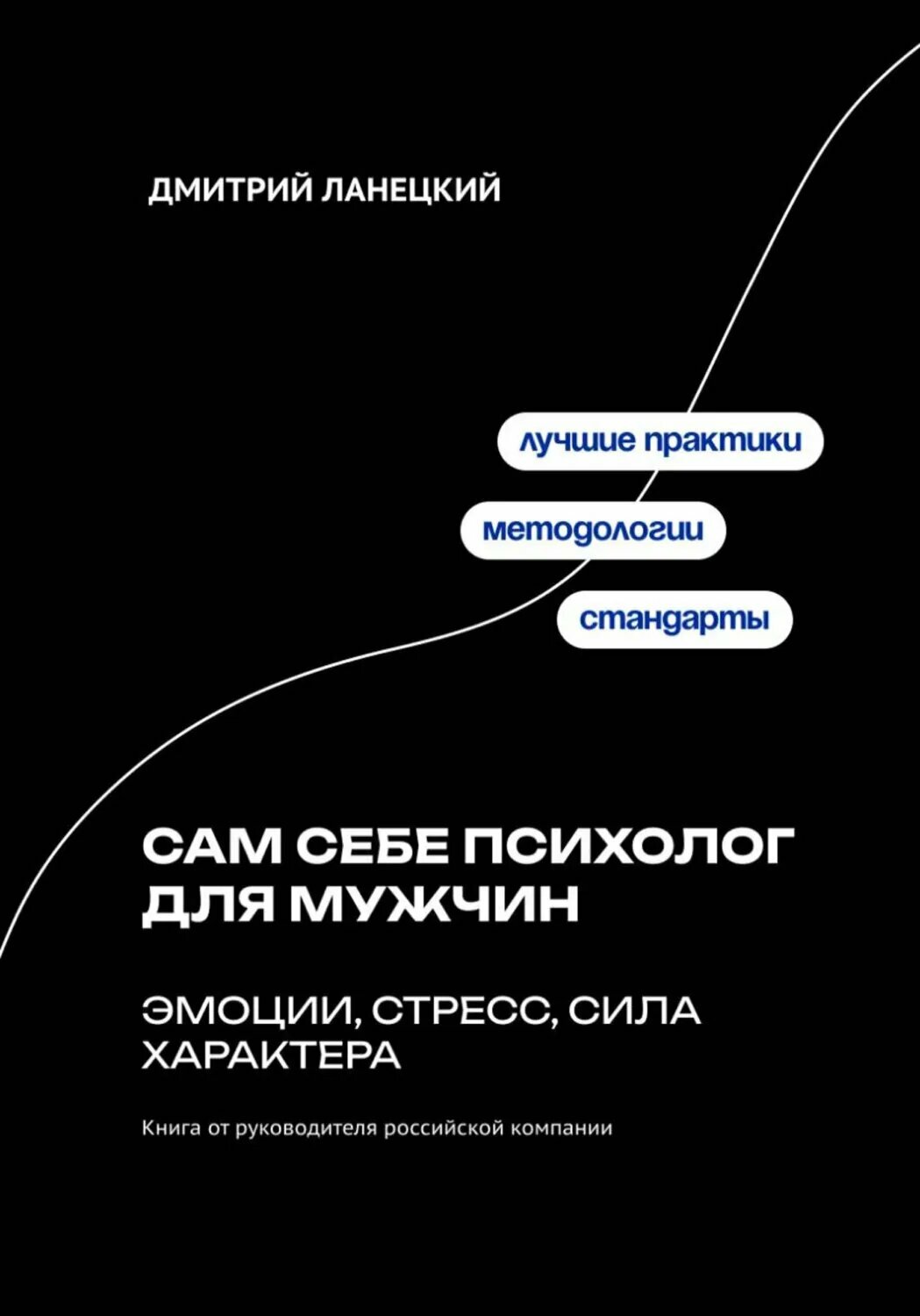 Сам себе психолог для мужчин: эмоции, стресс, сила характера [Цифровая книга]