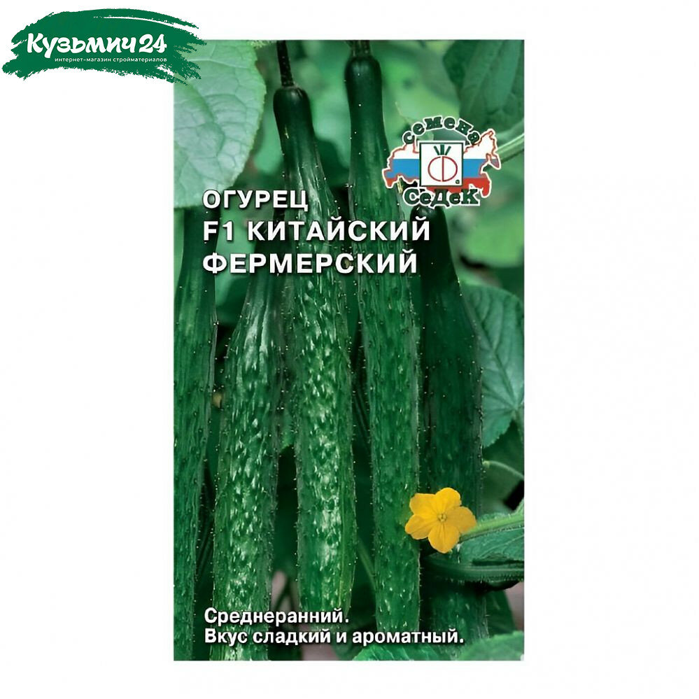 Семена Огурец Китайский фермерский, среднеранний, гибрид F1, Седек 212680