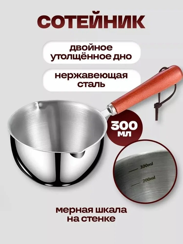 Сотейник, Металл, 0.3 л