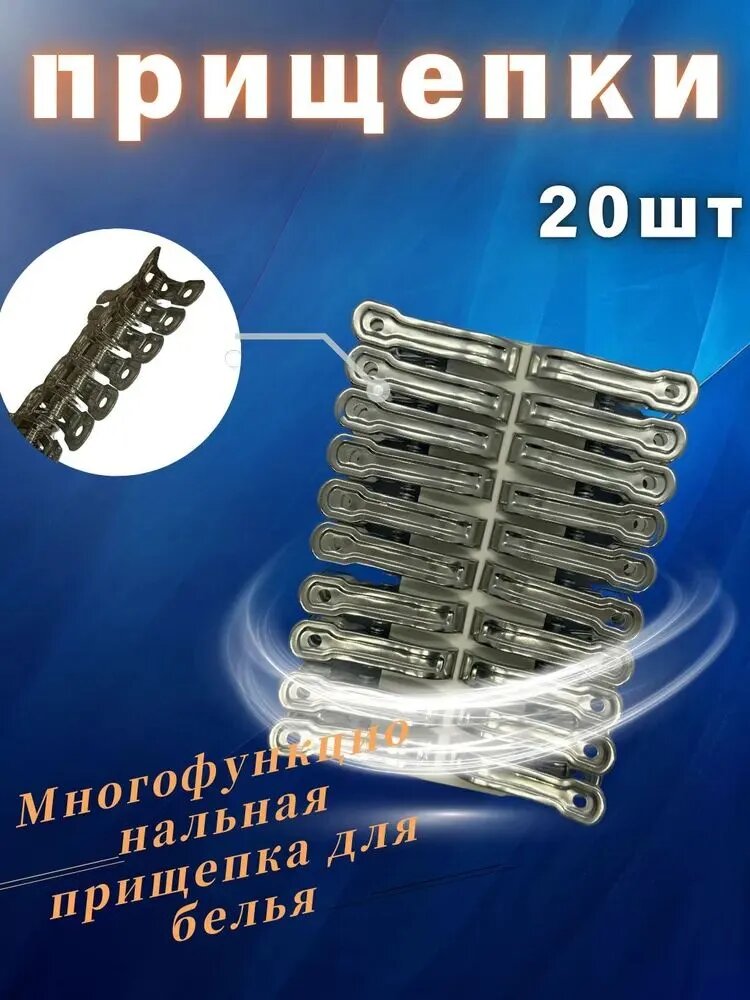 Прищепки для белья 20 шт.