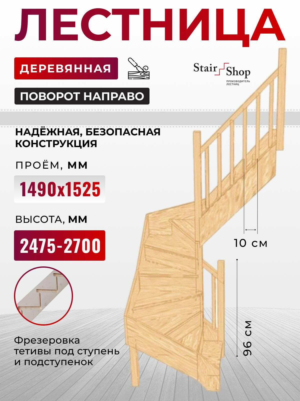 Стаиршоп Деревянная лестница на второй этаж для проема от 1490х1525 мм высота 2700 мм (правая)