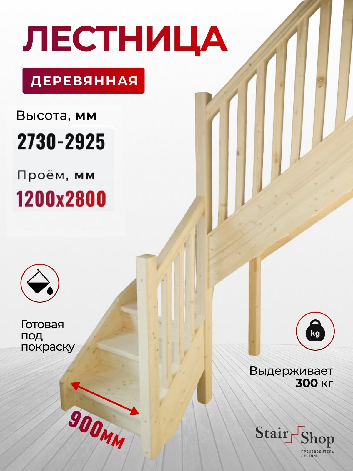 Стаиршоп Лестница деревянная для дома проем от 1200х2800 мм высота 2925 мм (правая)