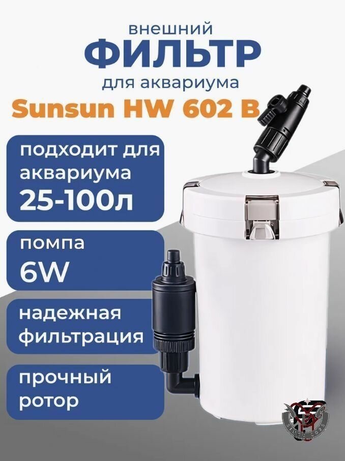 Фильтр для аквариума внешний канистровый HW 602 B