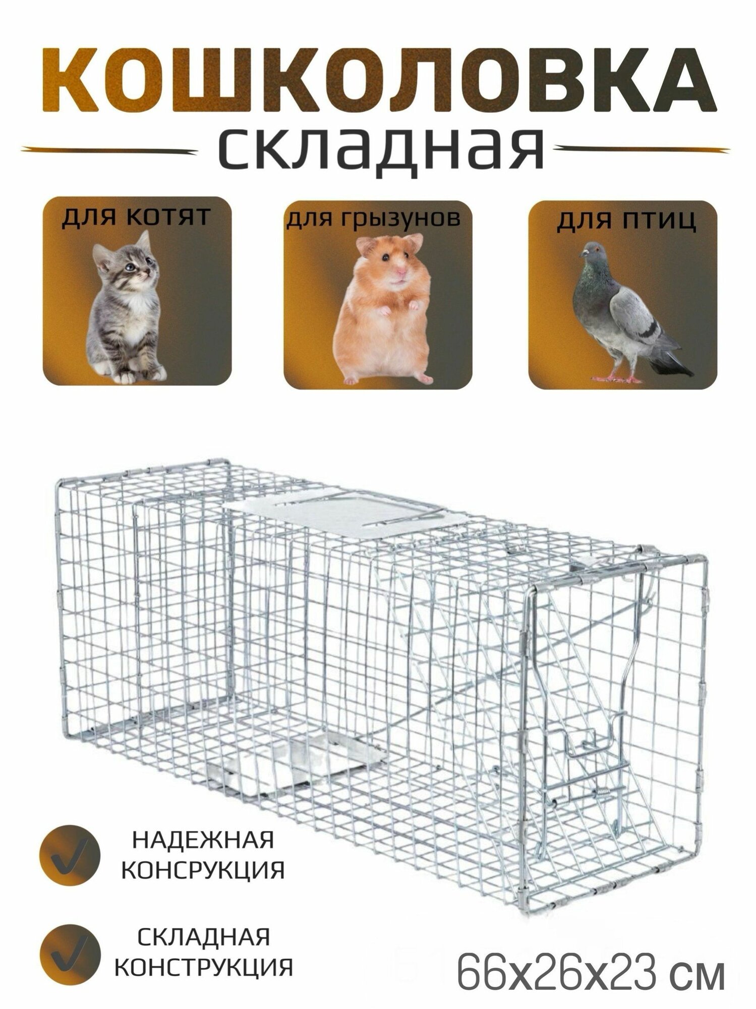 Клетка для животных