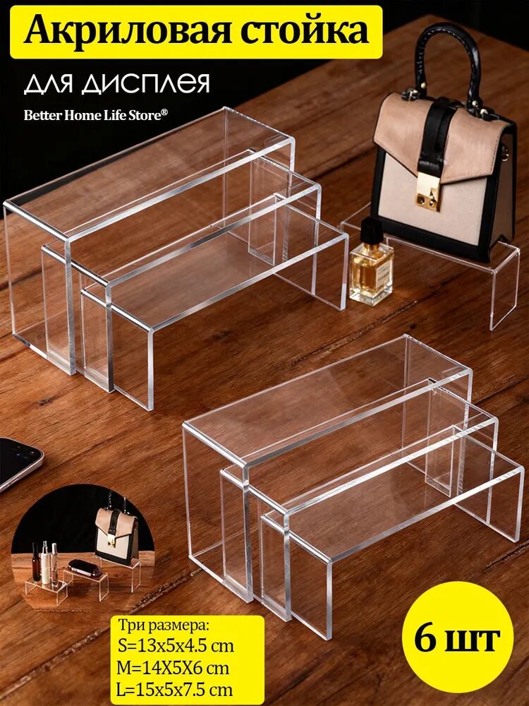 Набор подставок-подиумов из оргстекла / Прозрачные подставки - подиумы для товаров