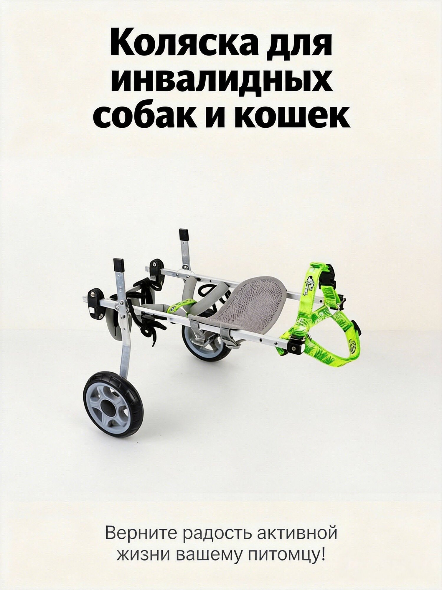 Приспособление для выгула пожилых собак и собак-инвалидов.