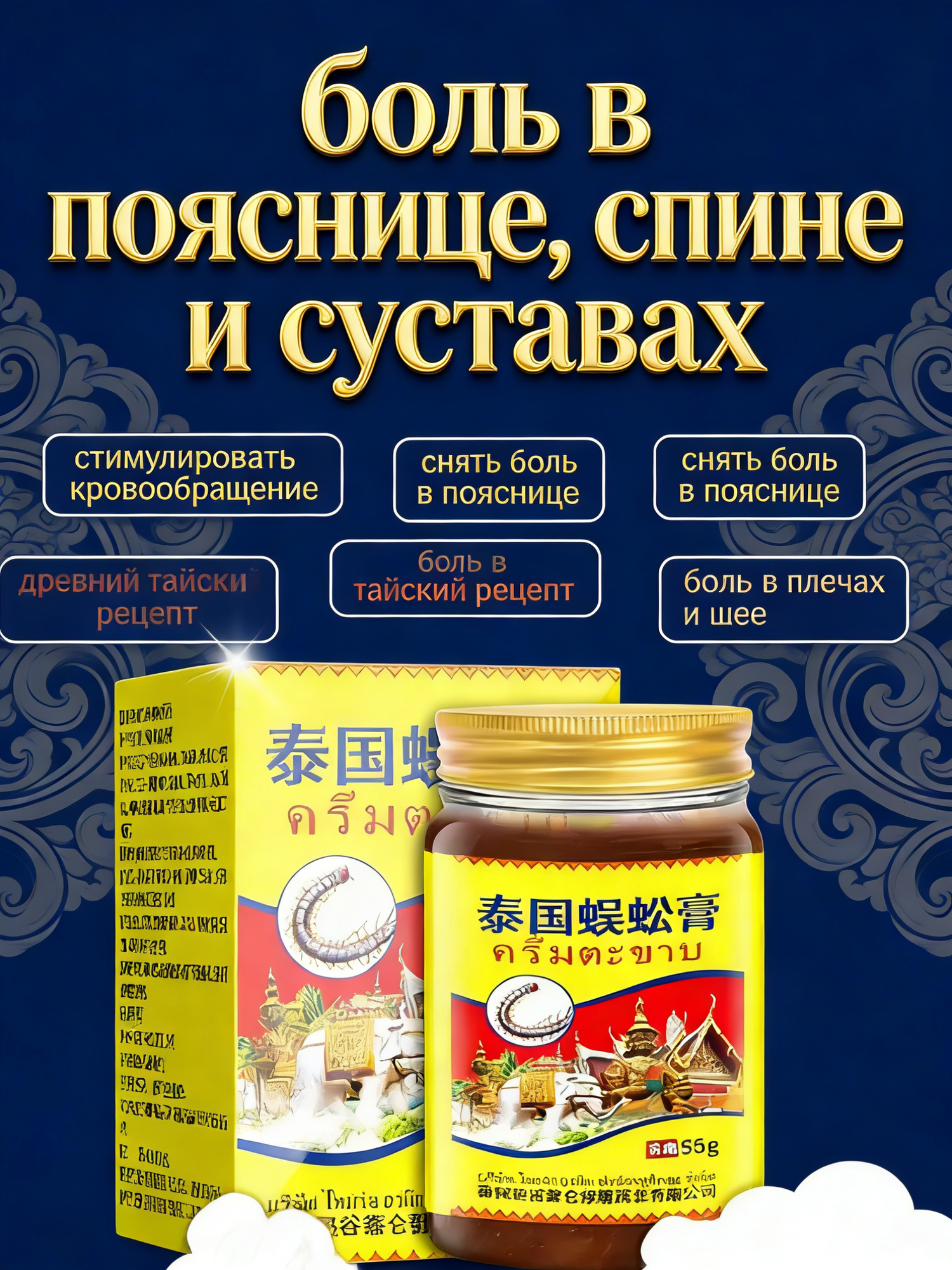 Мазь от боли в спине, пояснице, ногах и ревматических болей в суставах