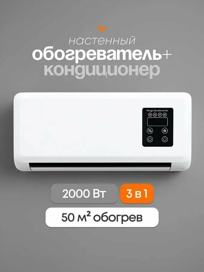 Обогреватель настенный для дома, керамический 2000Вт