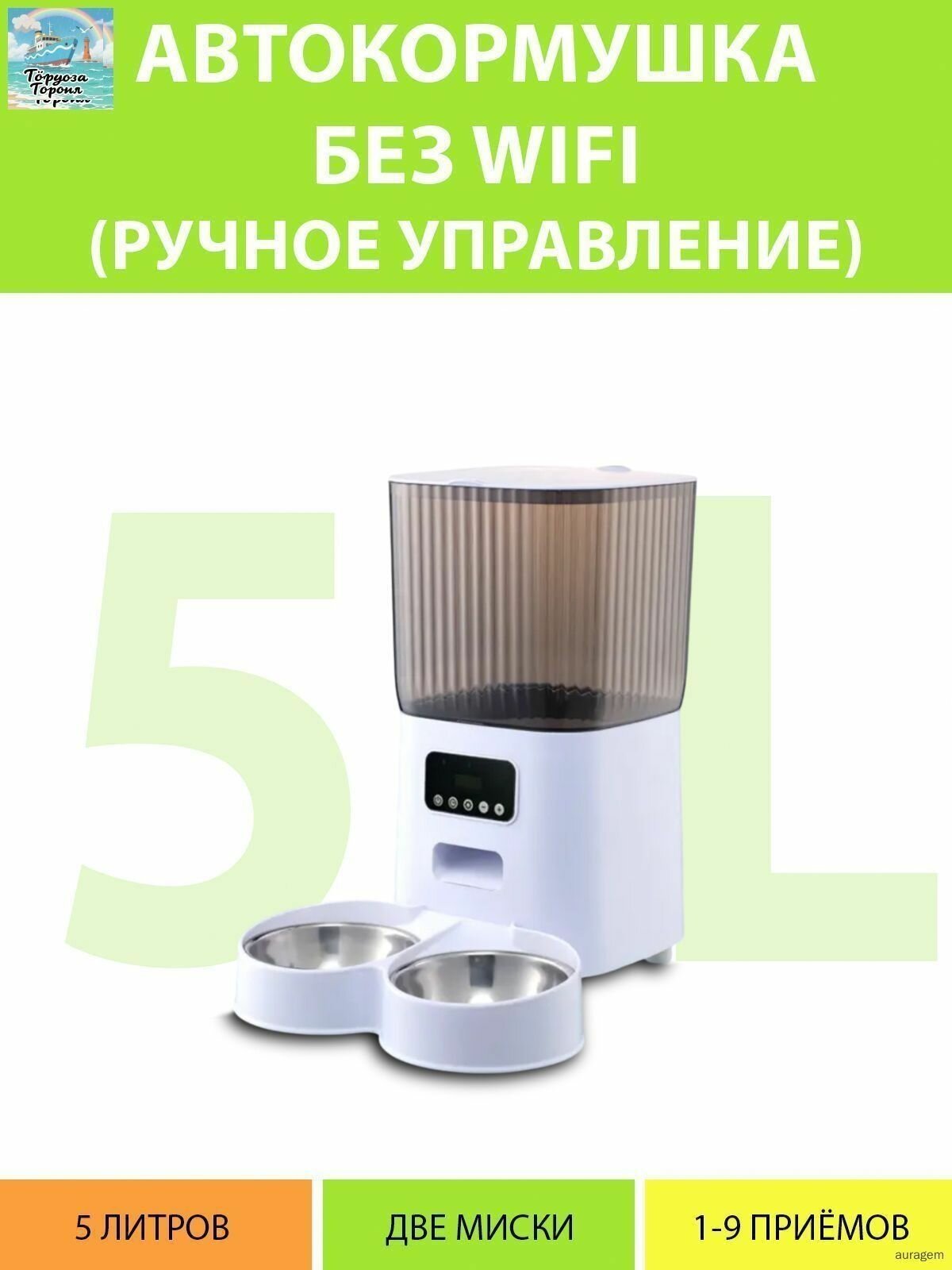Автоматическая кормушка с ручным управлением, без WiFi (Две миски) 5 литров для кошек и собак, на ножках, Smart Life от MY PET S GADGETS
