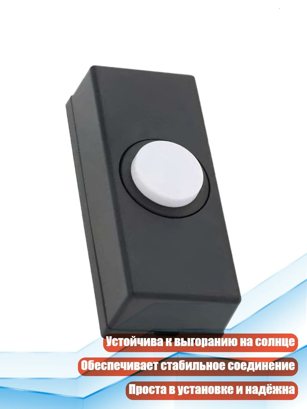 Кнопка дверного звонка, Черный