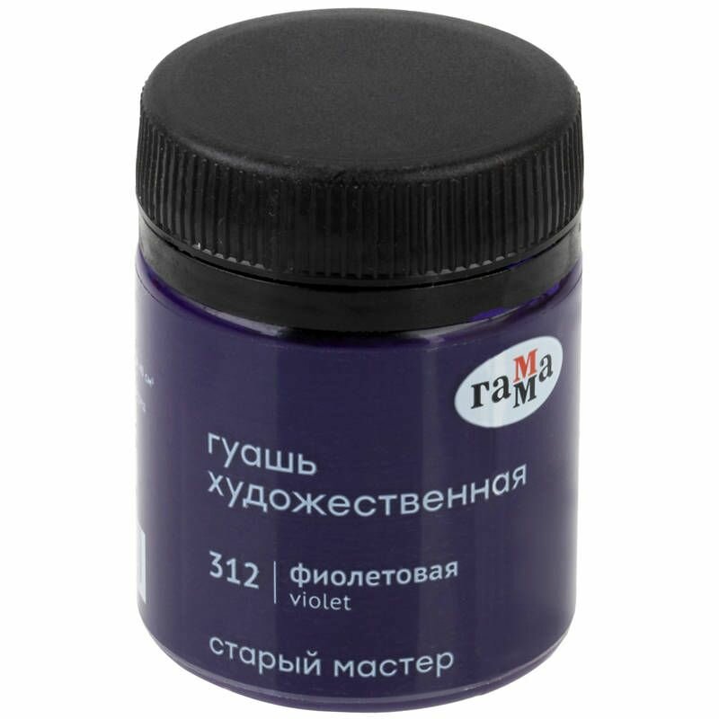 Гуашь гамма "Старый Мастер" 40мл, фиолетовая (12112040312)