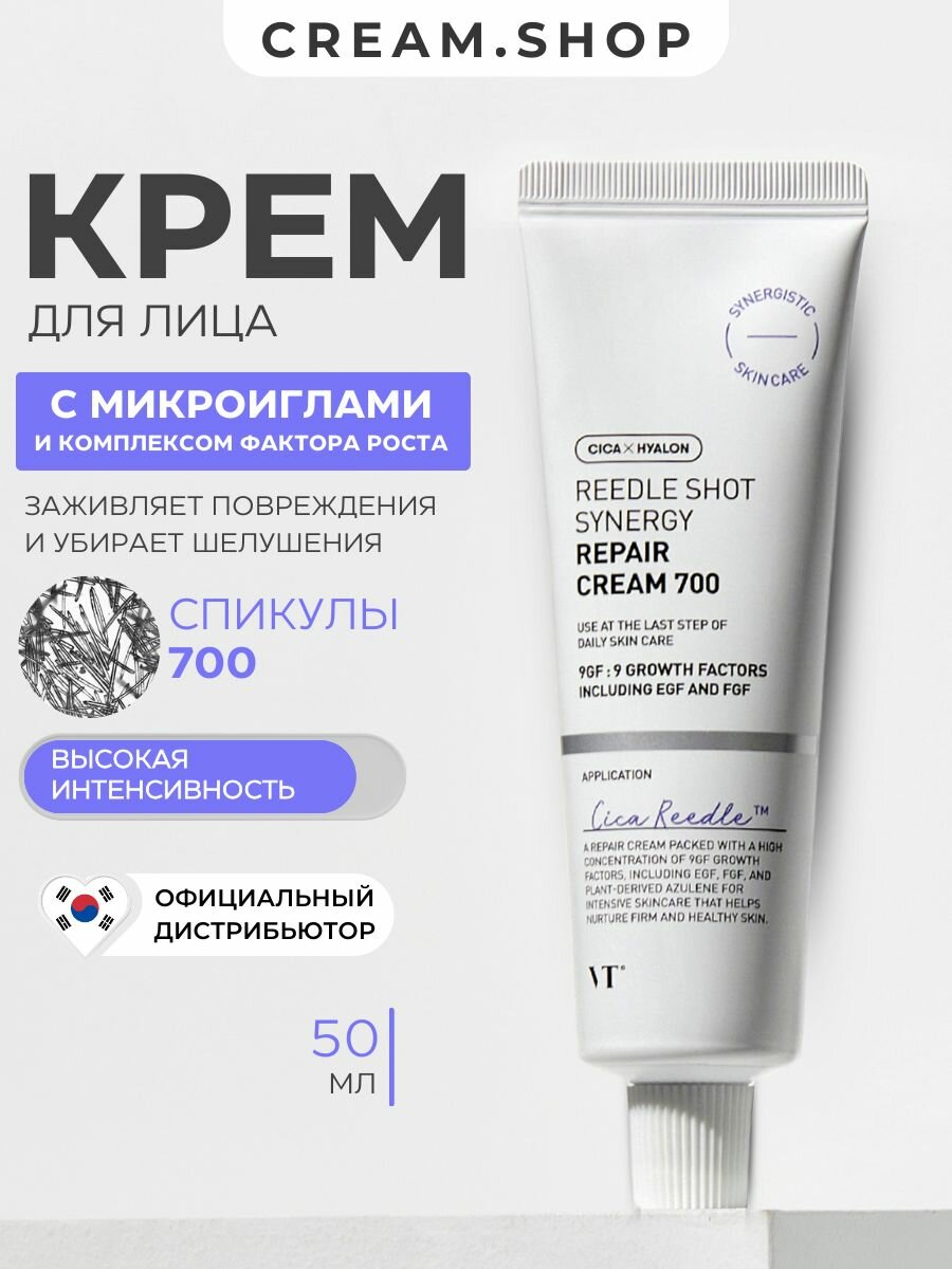 Высококонцентрированный восстанавливающий крем с EGF и микроиглами VT Cosmetics 50 мл