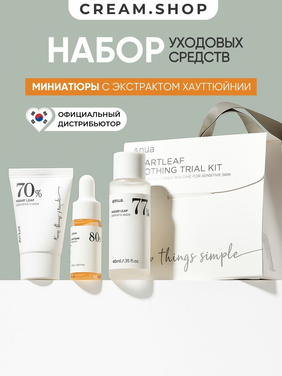 Набор миниатюр с экстрактом хауттюйнии: пэды + тонер + сыворотка + лосьон Anua Heartleaf Soothing Trial Kit 2 шт + 40+10+10 мл