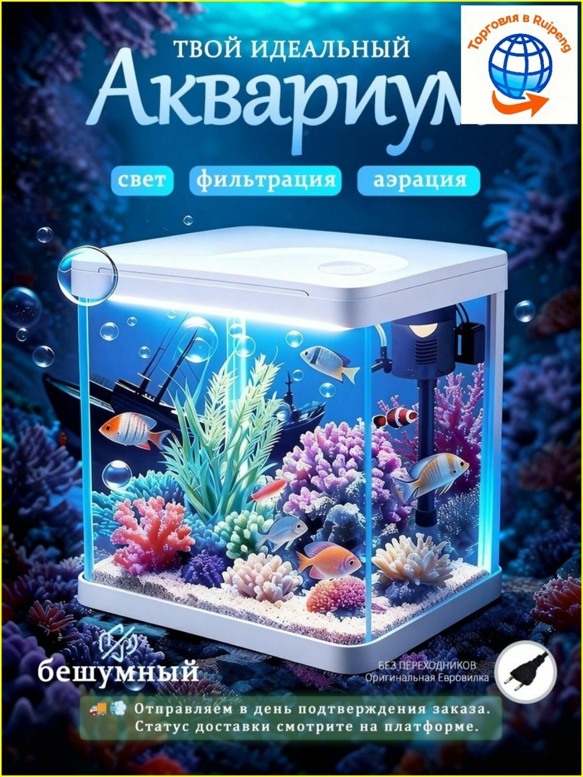 ZONE Аквариум литровый, с фильтрами и подсветкой,24*17*26 см