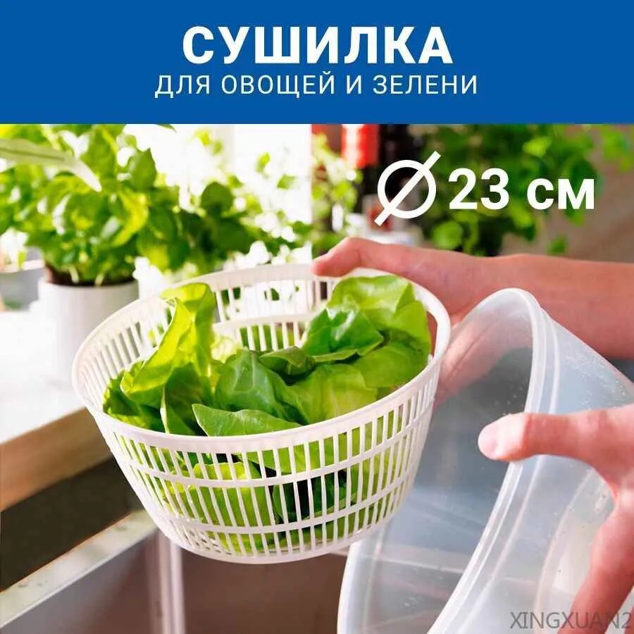Сушилка для салата, зелени, 6 л, белая, механическая, для овощей и зелени, 23 см