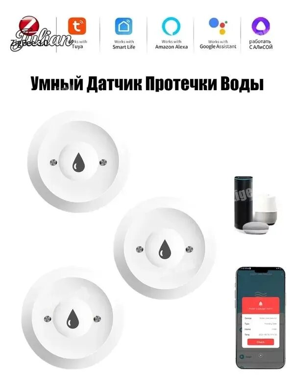 Датчик протечки воды Smart Life ZigBee для умного дома с Алисой, Amazon Alexa, Google Assistant, 3 шт.