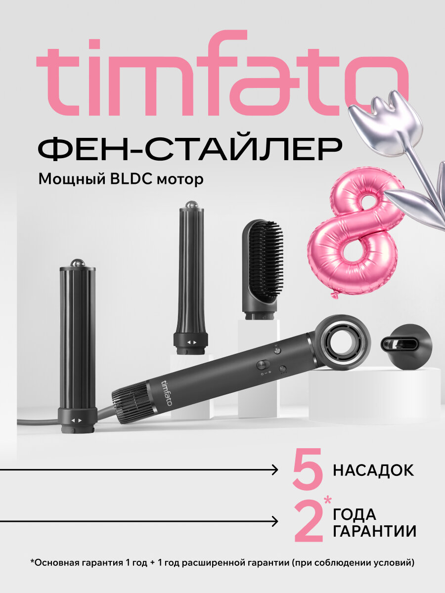 Фен-стайлер для волос TIMFATO 1300Вт, серый, ионизация, 3 скорости, 5 насадок
