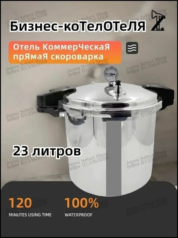 Автоклав домашний 23 литров