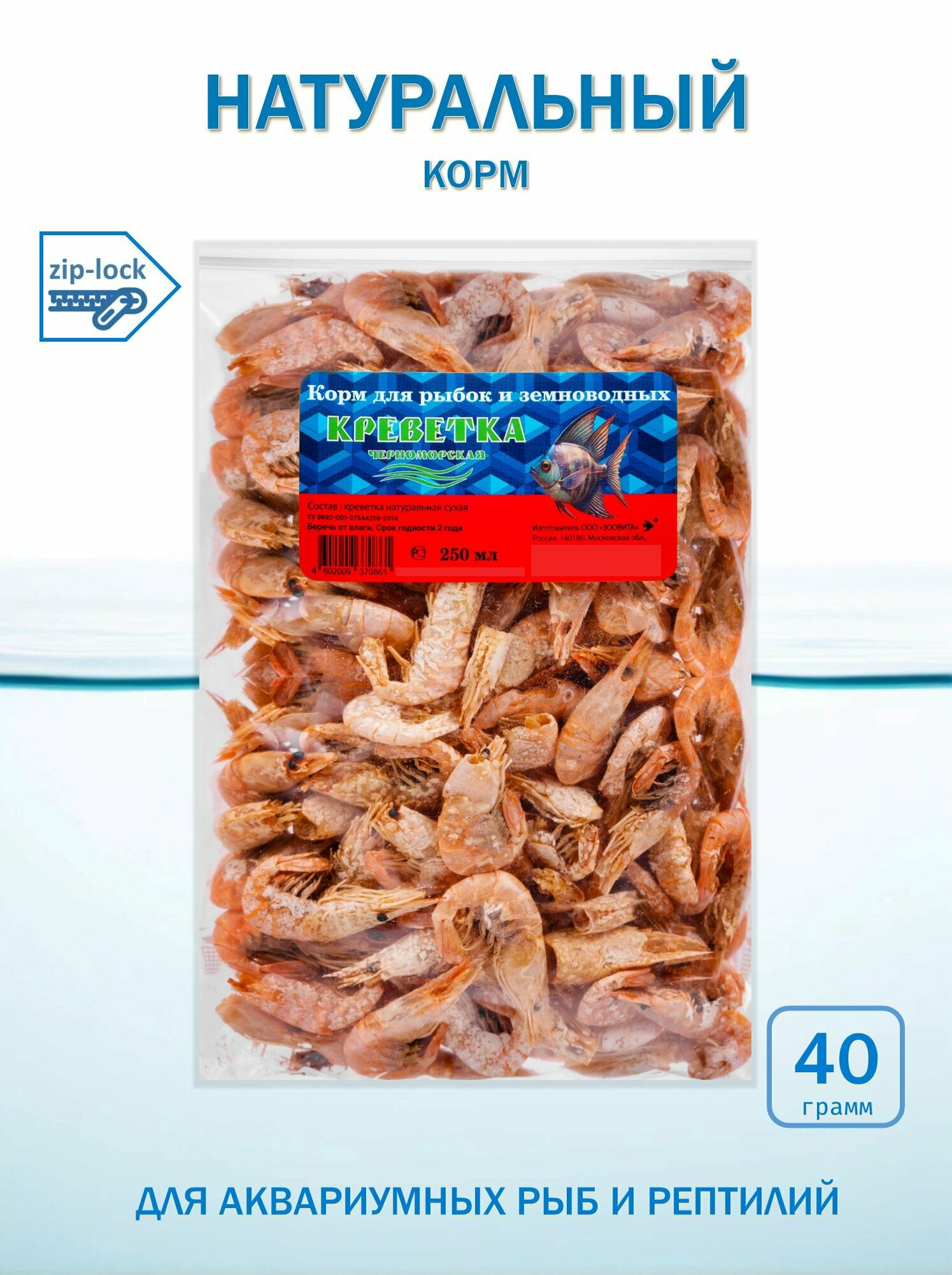 Корм сухой для рыб зоовита Креветка Черноморская (250 мл/40 г)