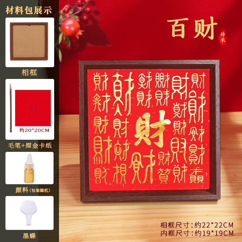 Набор для творчества «Новогодняя золотая картина» (нематериальное культурное наследие), картина в рамке «Сто благословений», декоративное изделие для празднования Праздника весны в год Лошади.