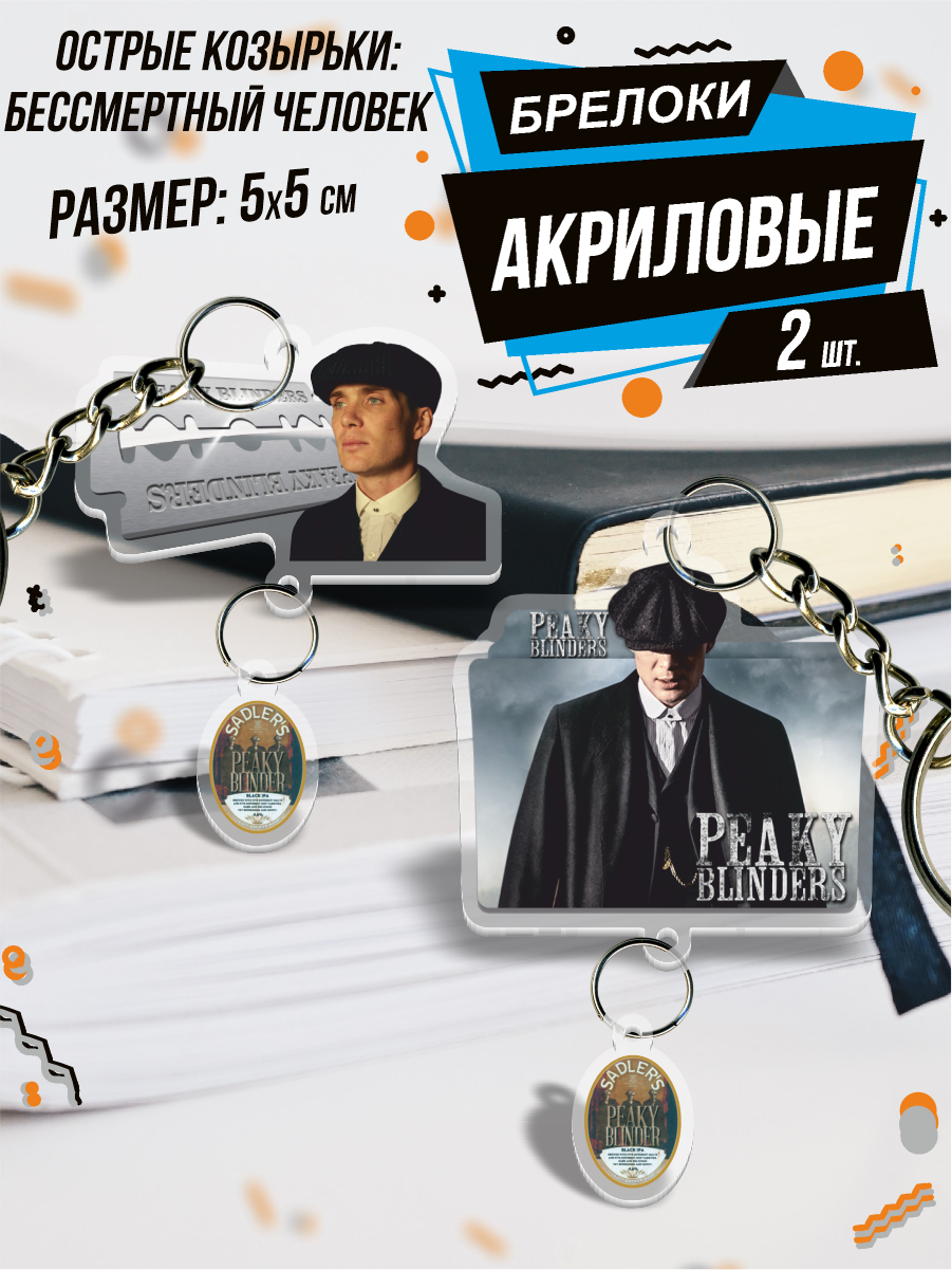 Брелок