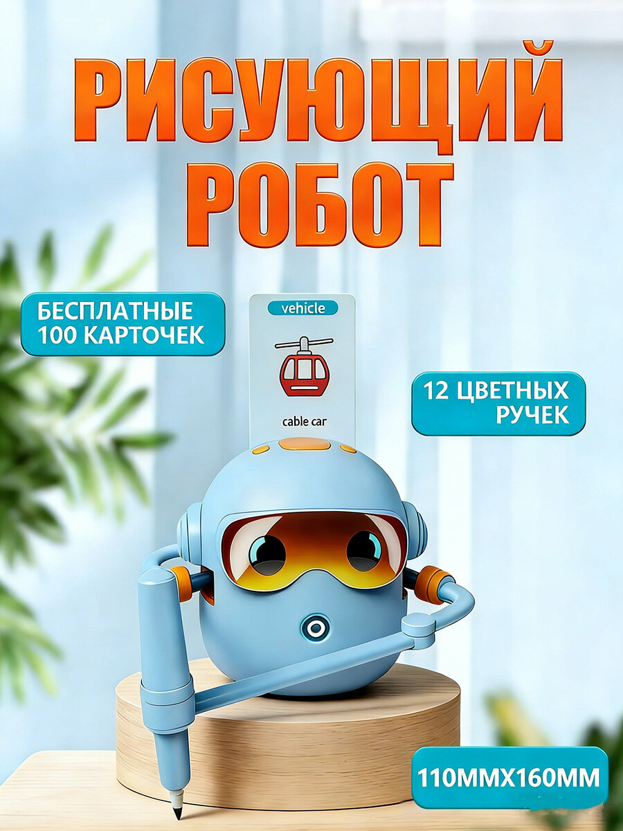 Робот-художник Up-Summer, для рисования, пластик, металл, белый