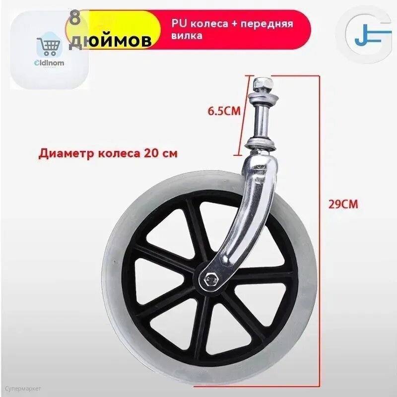 Колесо для коляски, переднее 8 дюймов, PU колеса