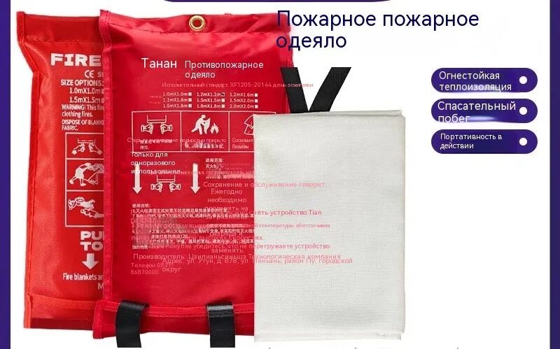 Противопожарное одеяло пожарная лестница противопожарное одеяло