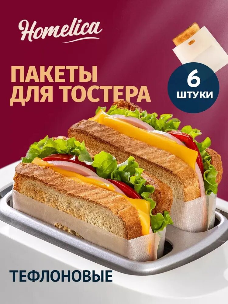 Пакет, мешок для приготовления, 0.16м х 17 см, 6 шт