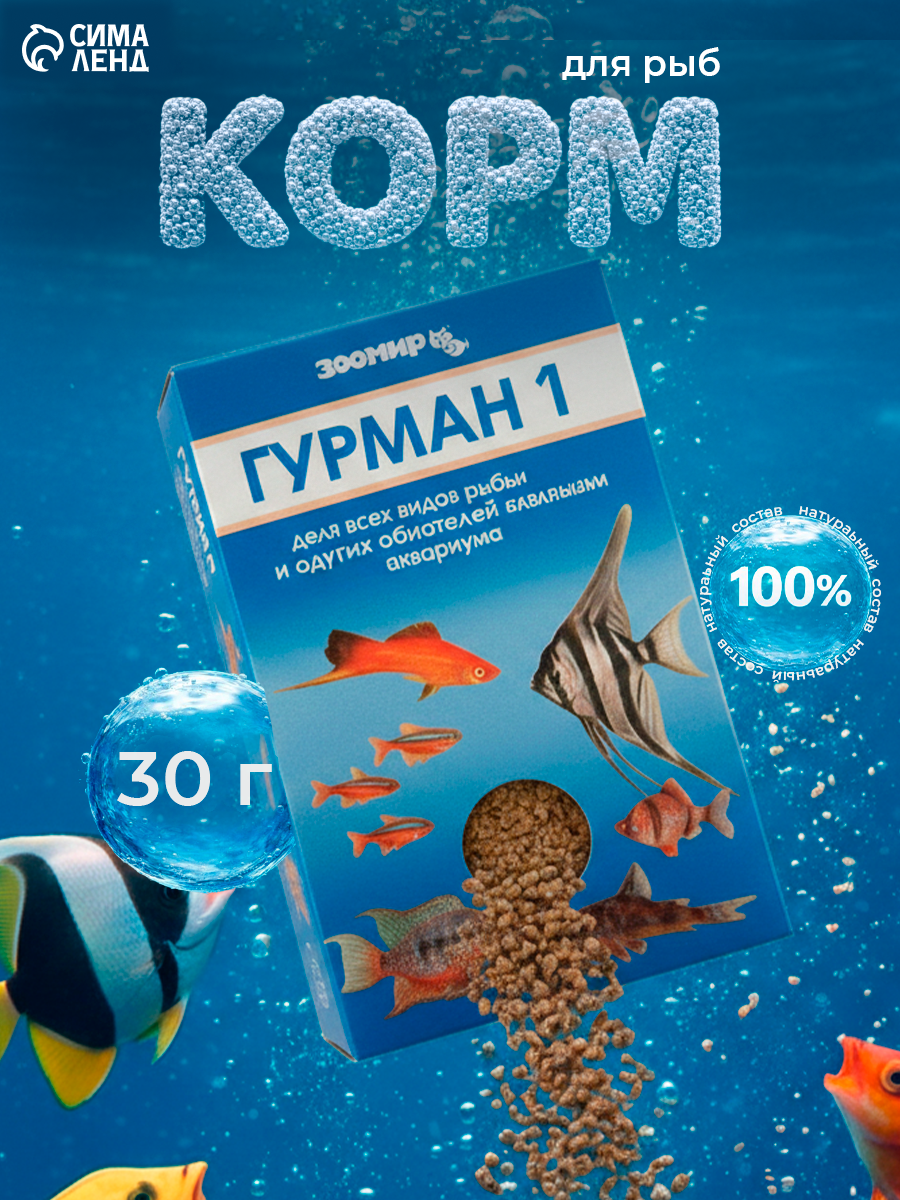 Корм для рыб зоомир "Гурман-1" деликатес 1 мм, коробка, 30 г