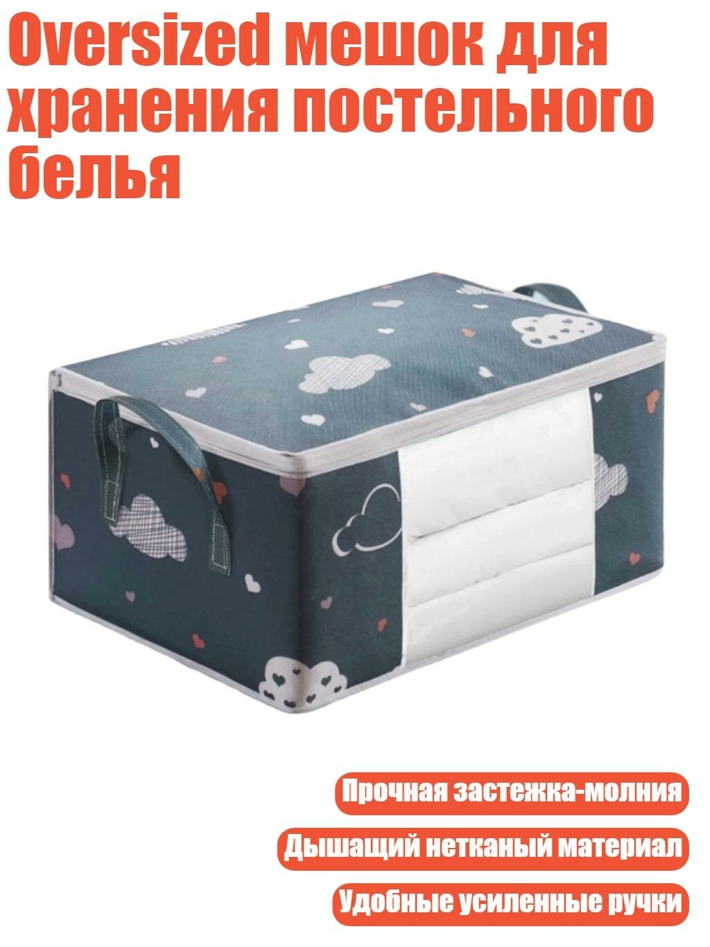 Оversized мешок для хранения постельного белья, Тибет - M