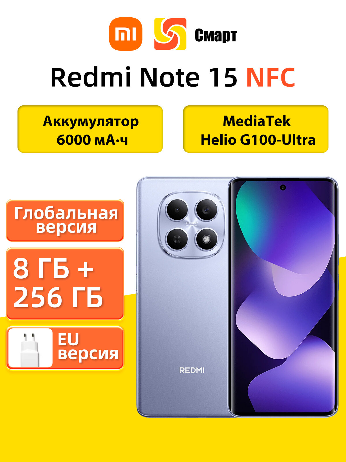 Глобальная версия Xiaomi Redmi Note 15 NFC Смартфон 8/256 ГБ, Фиолетовый
